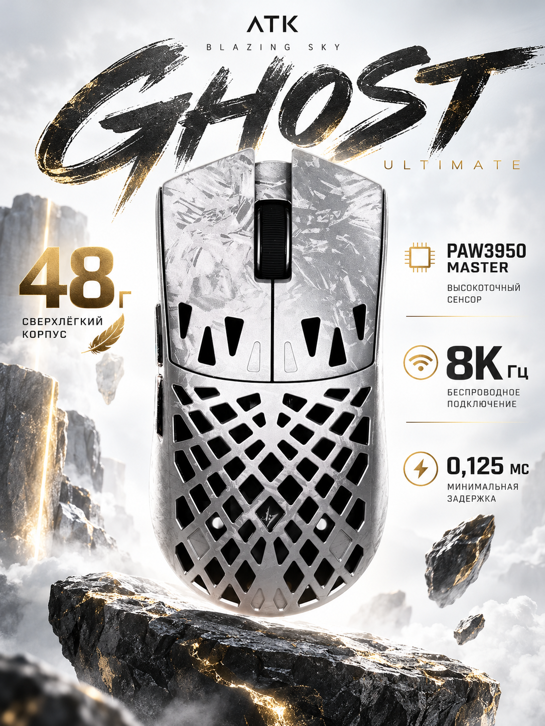 ATKGEAR Игровая мышь беспроводная Беспроводная игровая мышь ATK Blazing Sky GHOST Ultimate, Серебро