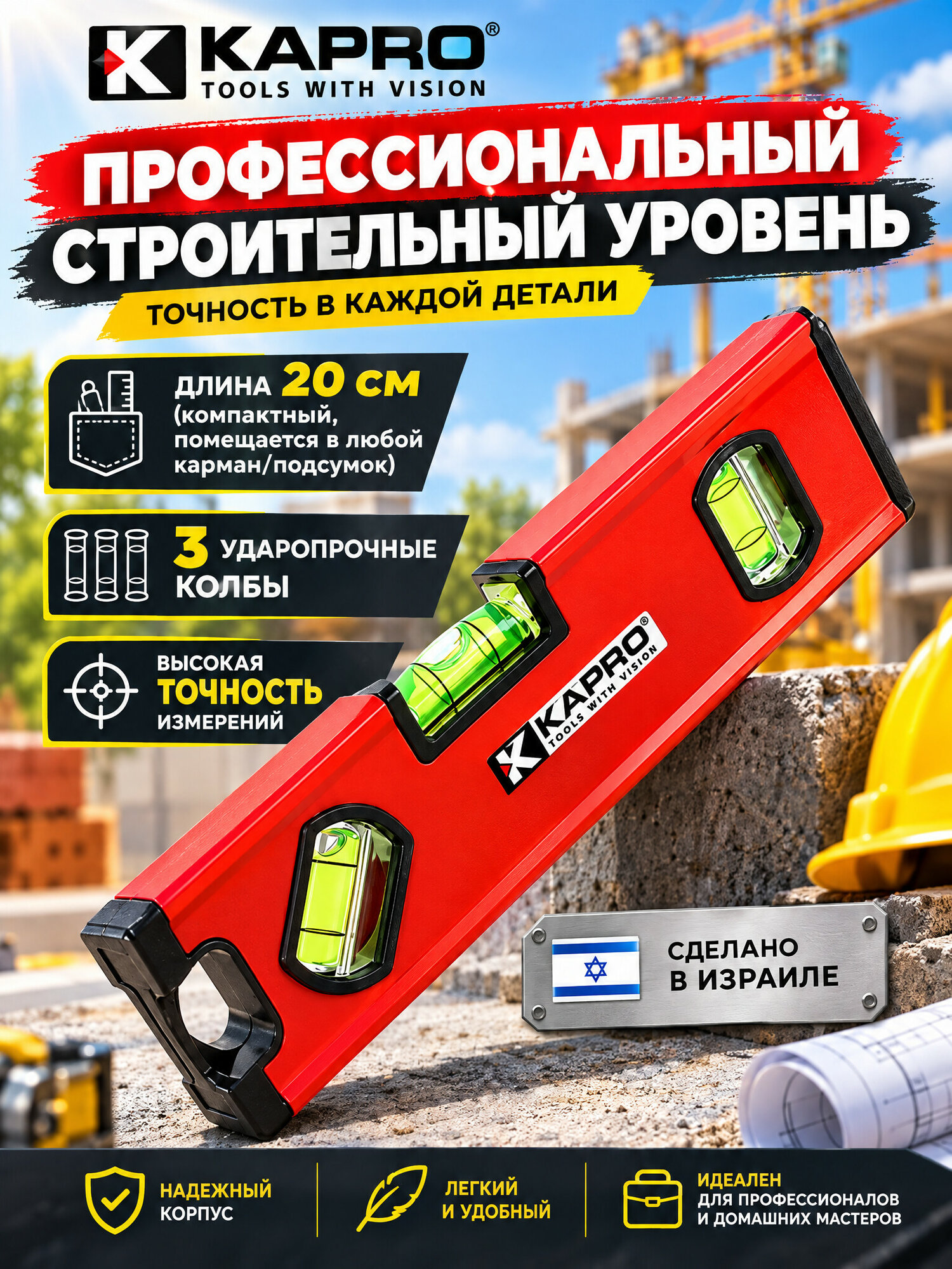 Уровень пузырьковый магнитный, противоударный строительный 20 см 3 глаза