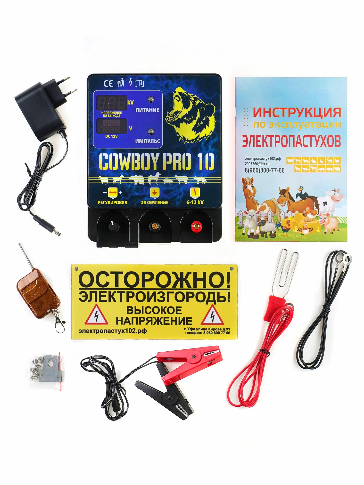 Электропастух COWBOY PRO 10 Генератор импульсов для ограждений Мощность 10Дж, длина до 50 км Универсальное питание 12V/220V от медведей