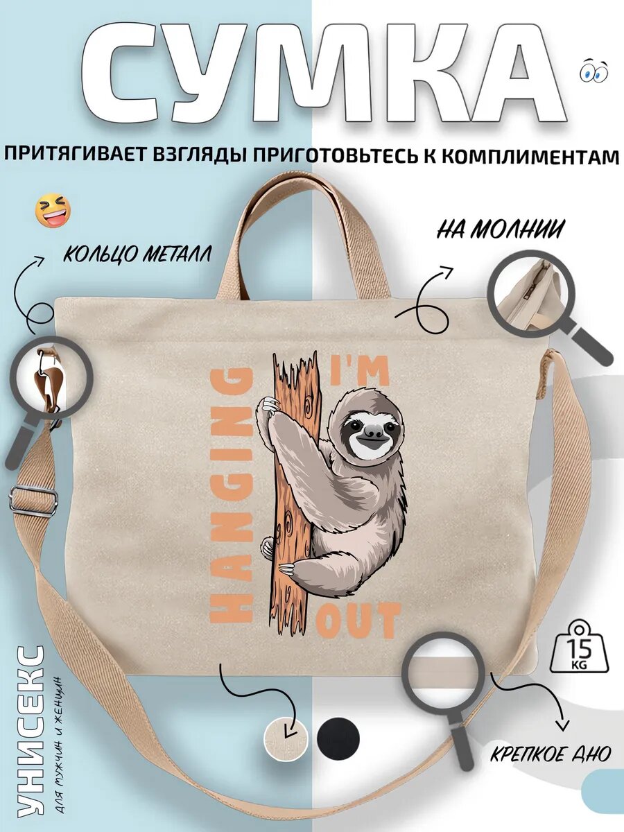 Сумка шоппер  Ленивец на стволе в дикой природе