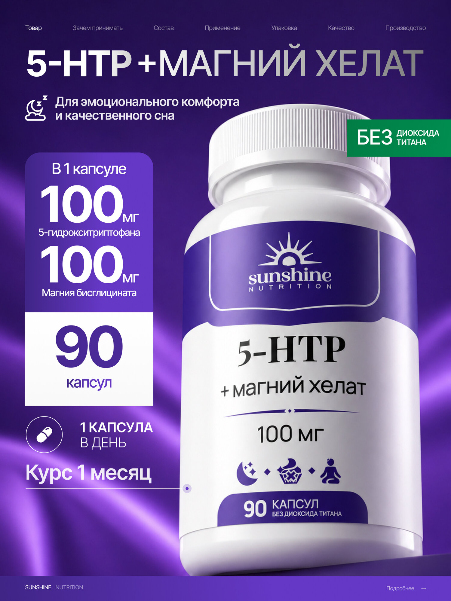 5 HTP, Sunshine Nutrition, эмоциональный баланс и здоровый сон, 100 мг, 90 капсул