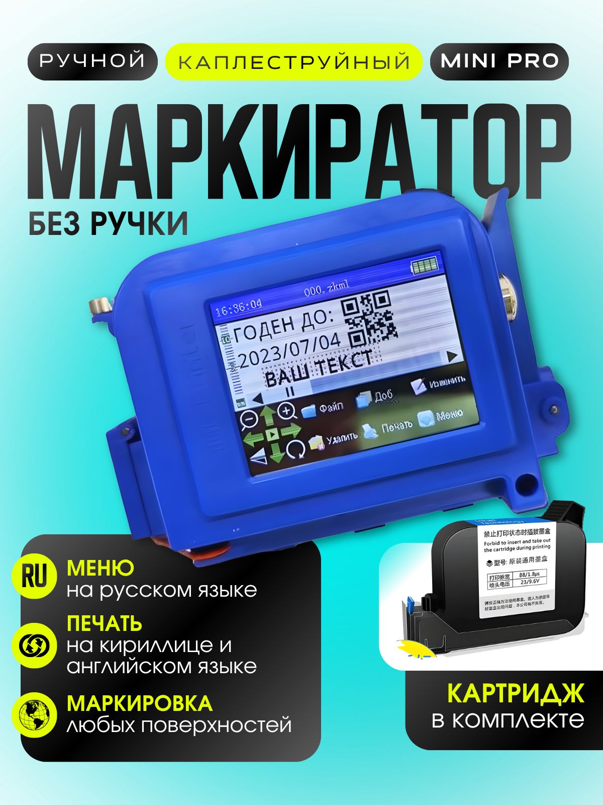 Каплеструйный маркиратор ручной