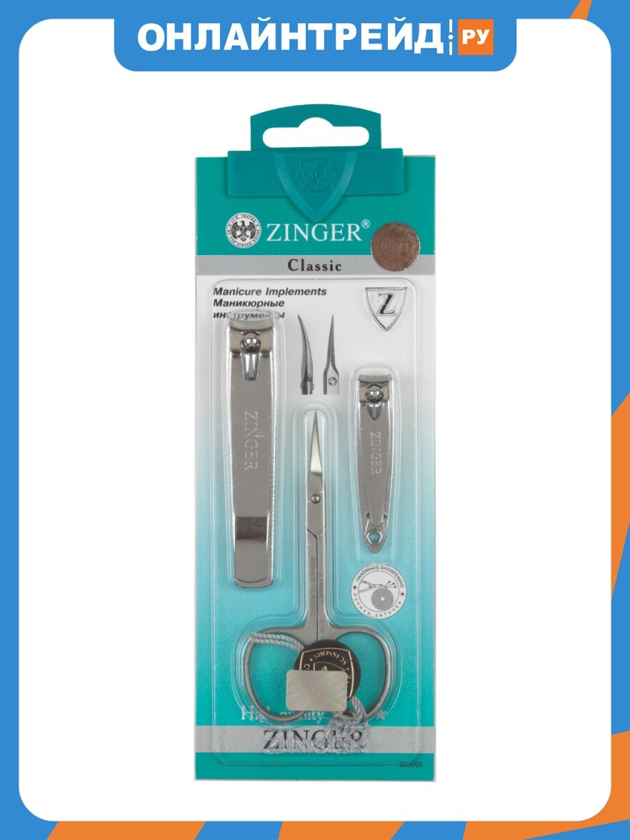 Маникюрный набор Zinger SIS-30-S, 3 предмета (блистер)