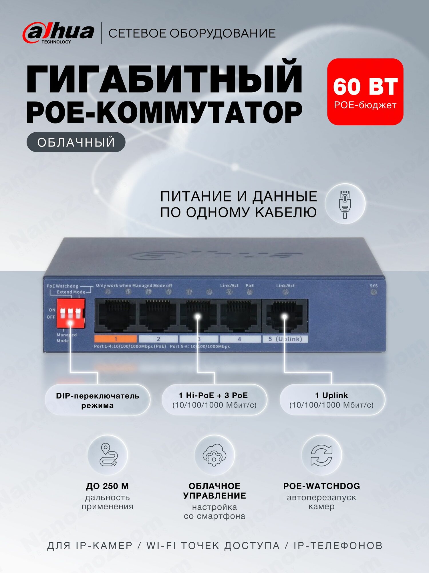 Dahua DH-CS4005-4GT-60 5-портовый гигабитный управляемый коммутатор 4 POE + 1 Uplink, 60 Вт POE-бюджет, облачное управление, свитч для видеонаблюдения с Watchdog дл