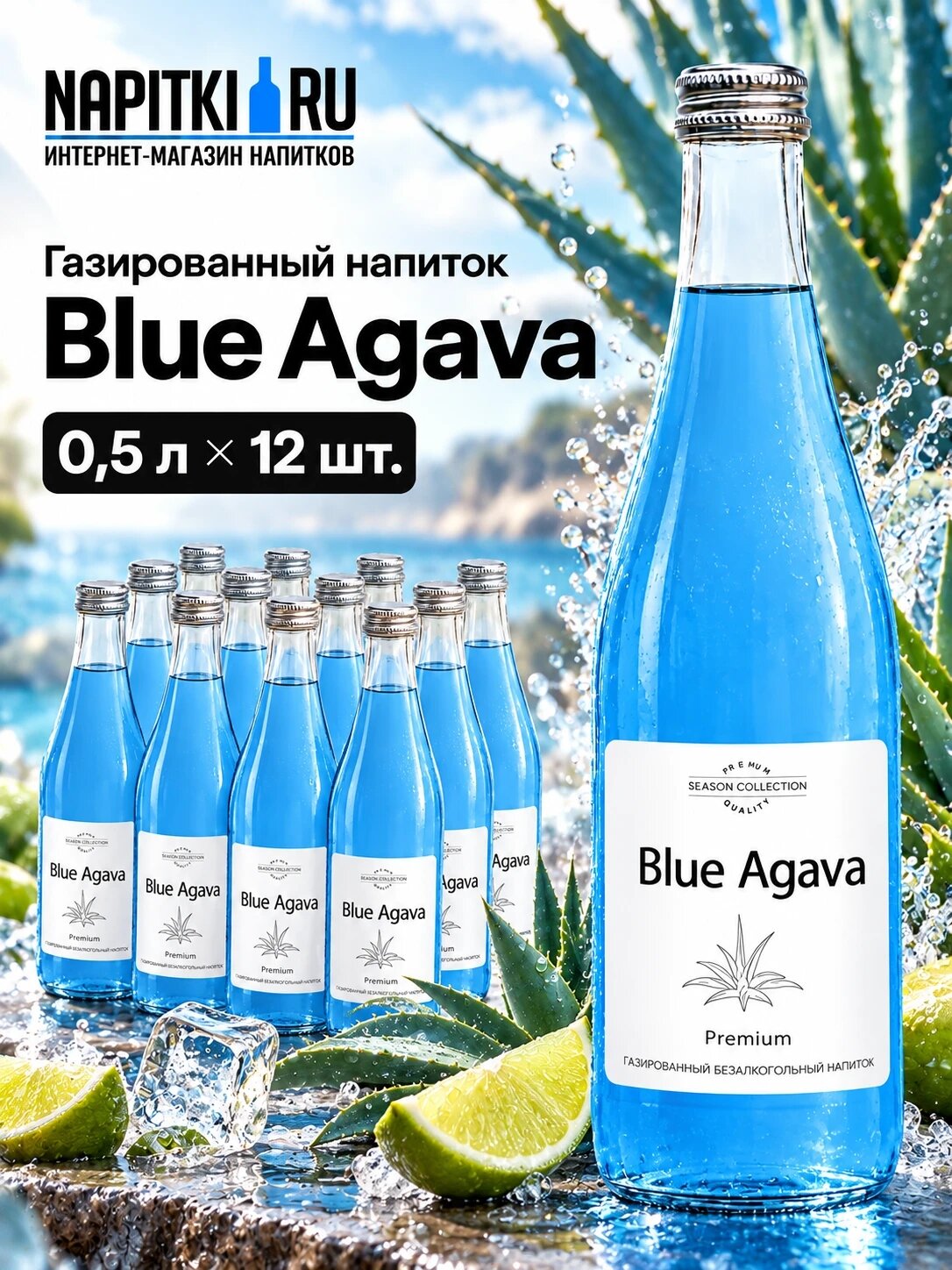 Formen 0,5л.*12шт. Агава Стекло Formen Напиток газированный Россия