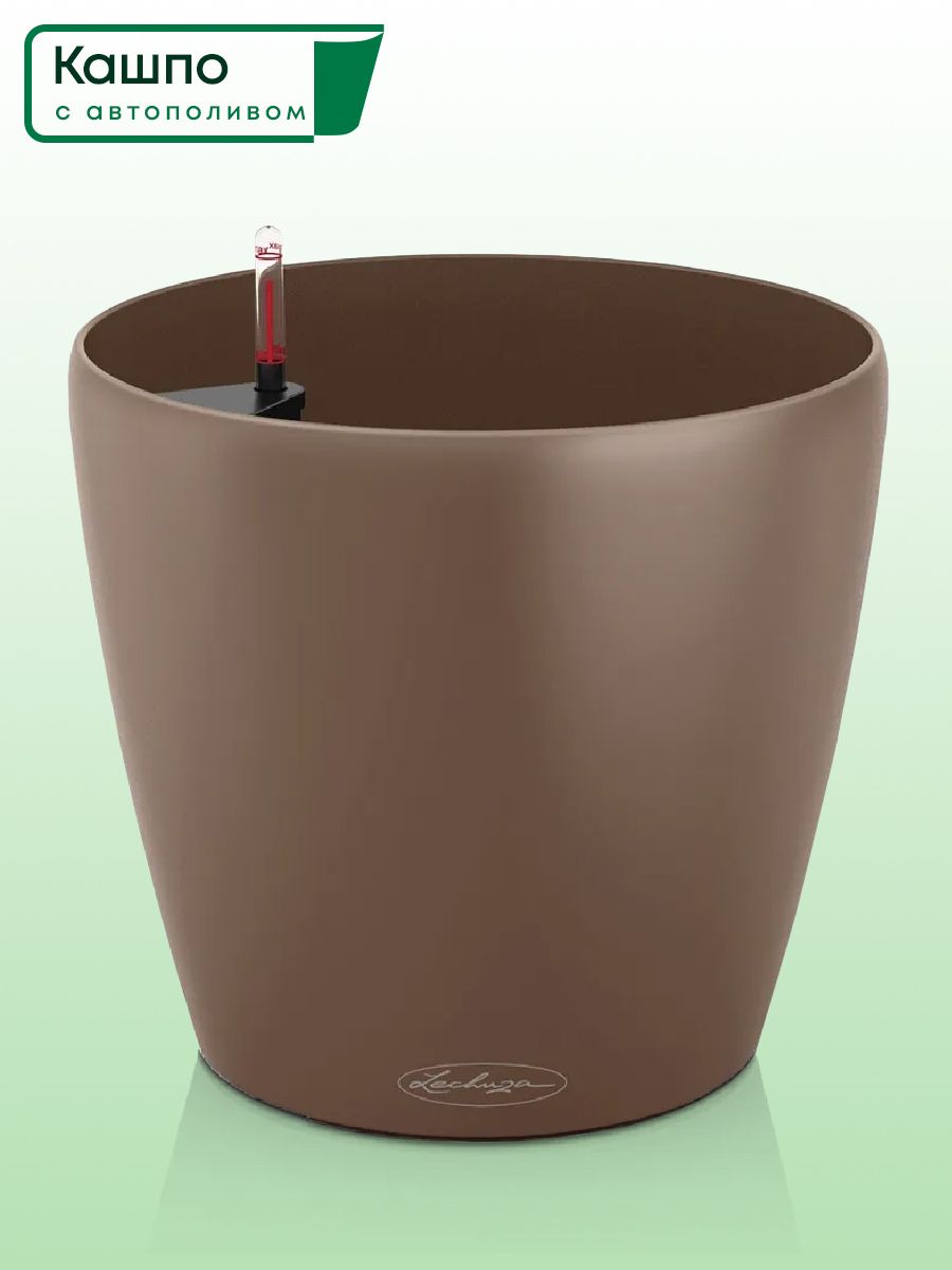 Кашпо с автополивом Lechuza CLASSICO Color 21, D21,5 H20,5 см, мускатный орех матовое / горшок для цветов