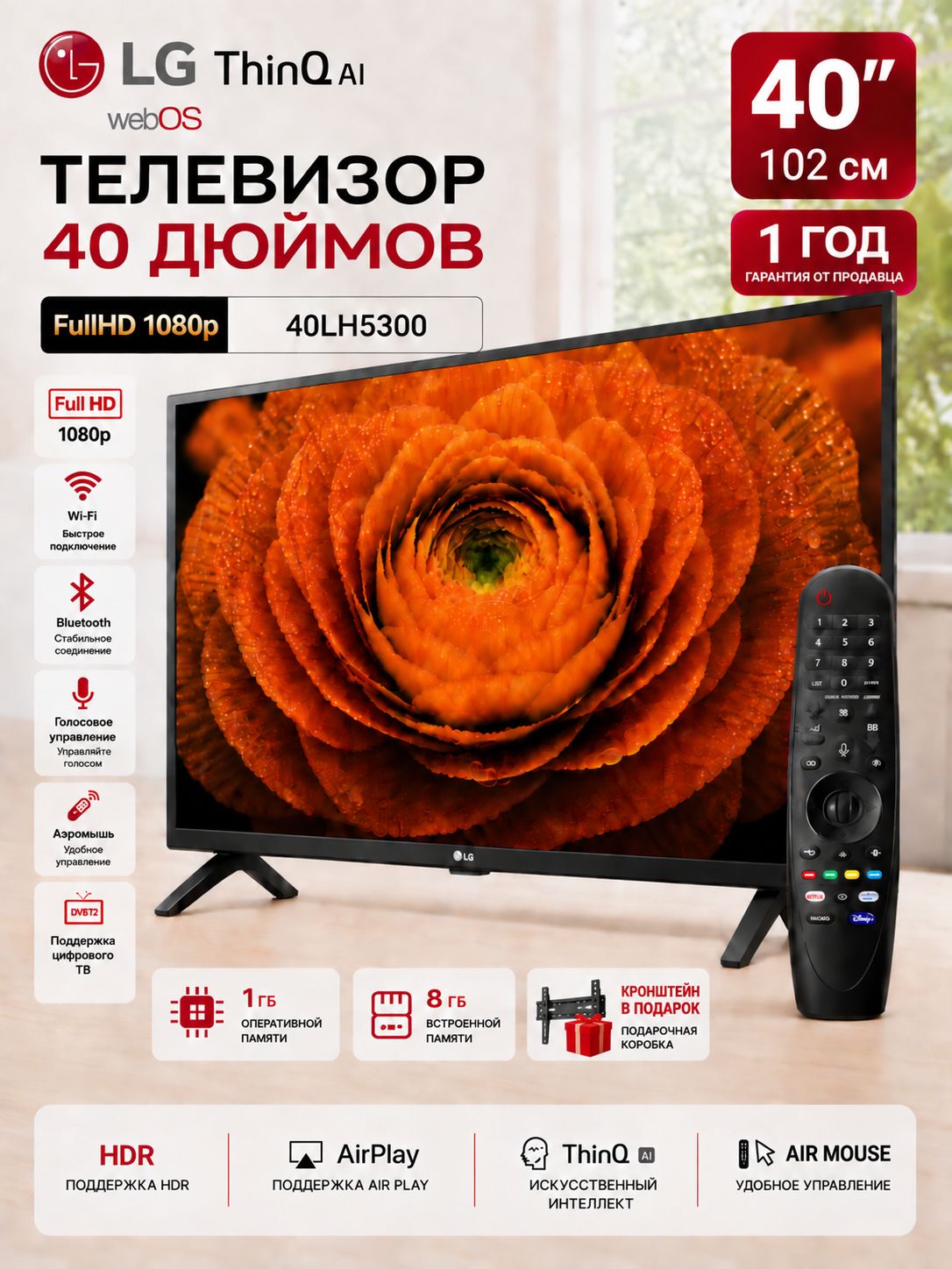 LG ThinQ Ai 40LH5300 Смарт телевизор 40"
