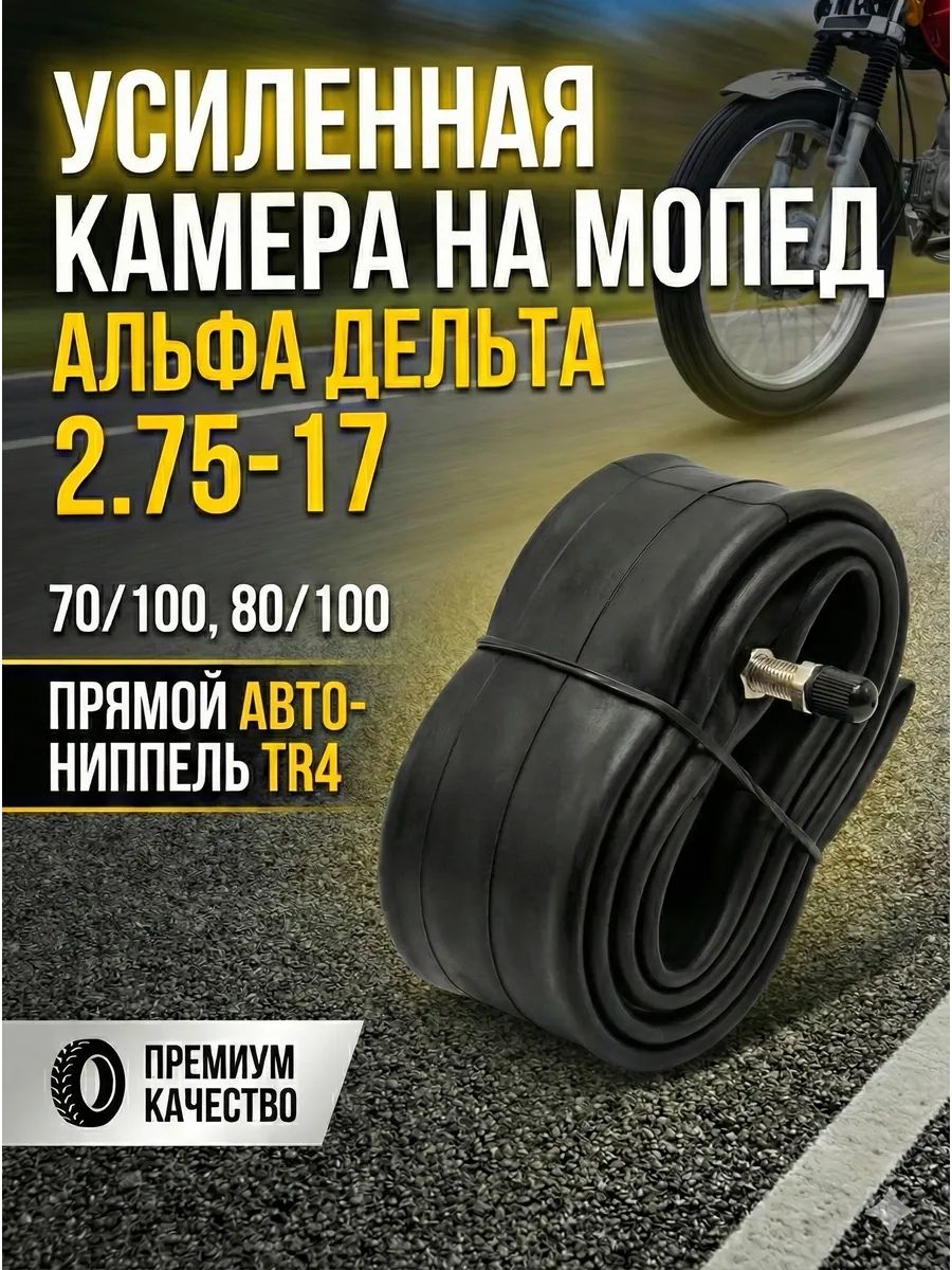 Hors Motors Камера колеса для мототехники 2.75 R17