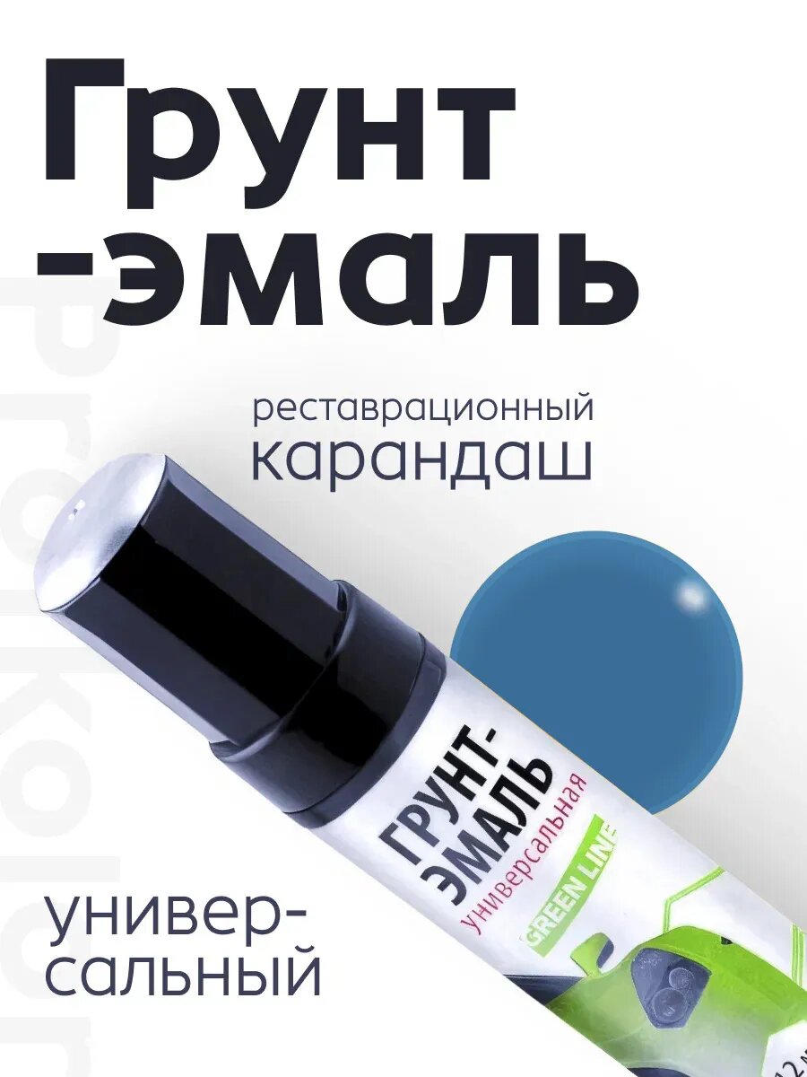 Profkolor Краска "Реставрационный карандаш" RAL 5007, название цвета "Brillantblau (бриллиантово-синий)", объем 12 мл.
