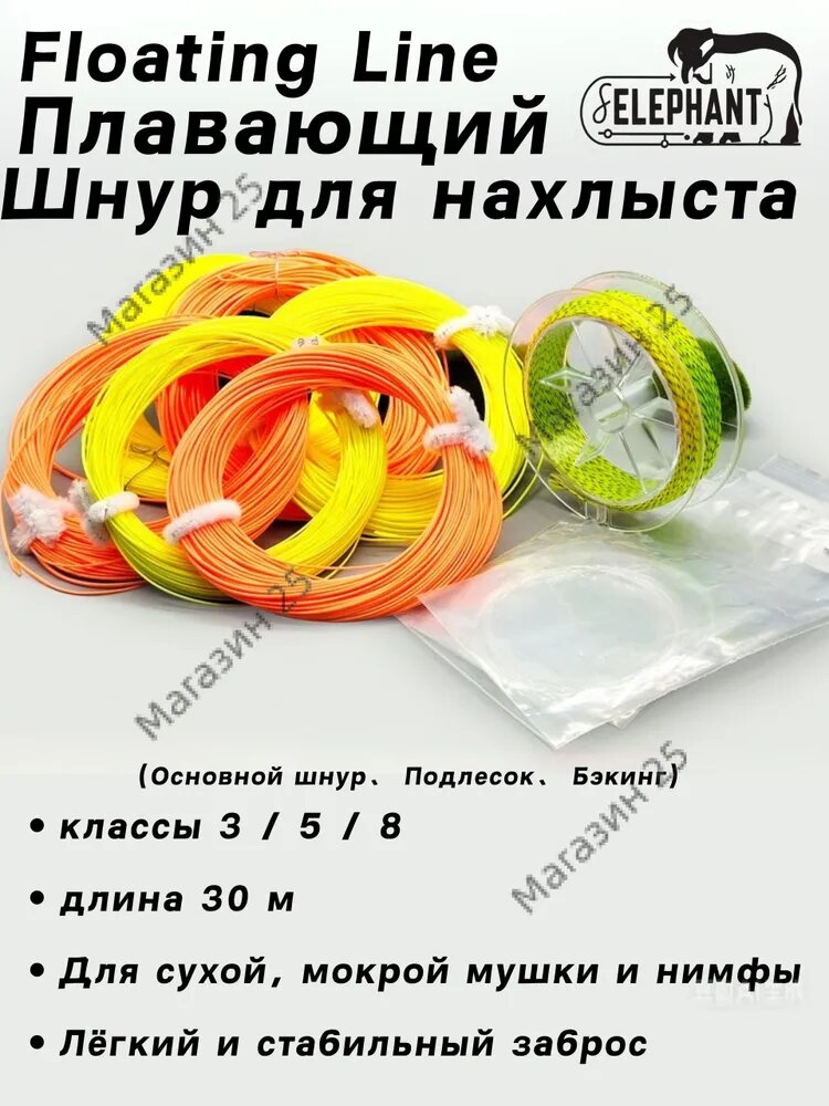 Шнур для нахлыста плавающий, класс 3/5/8, 30 м, оранжевый