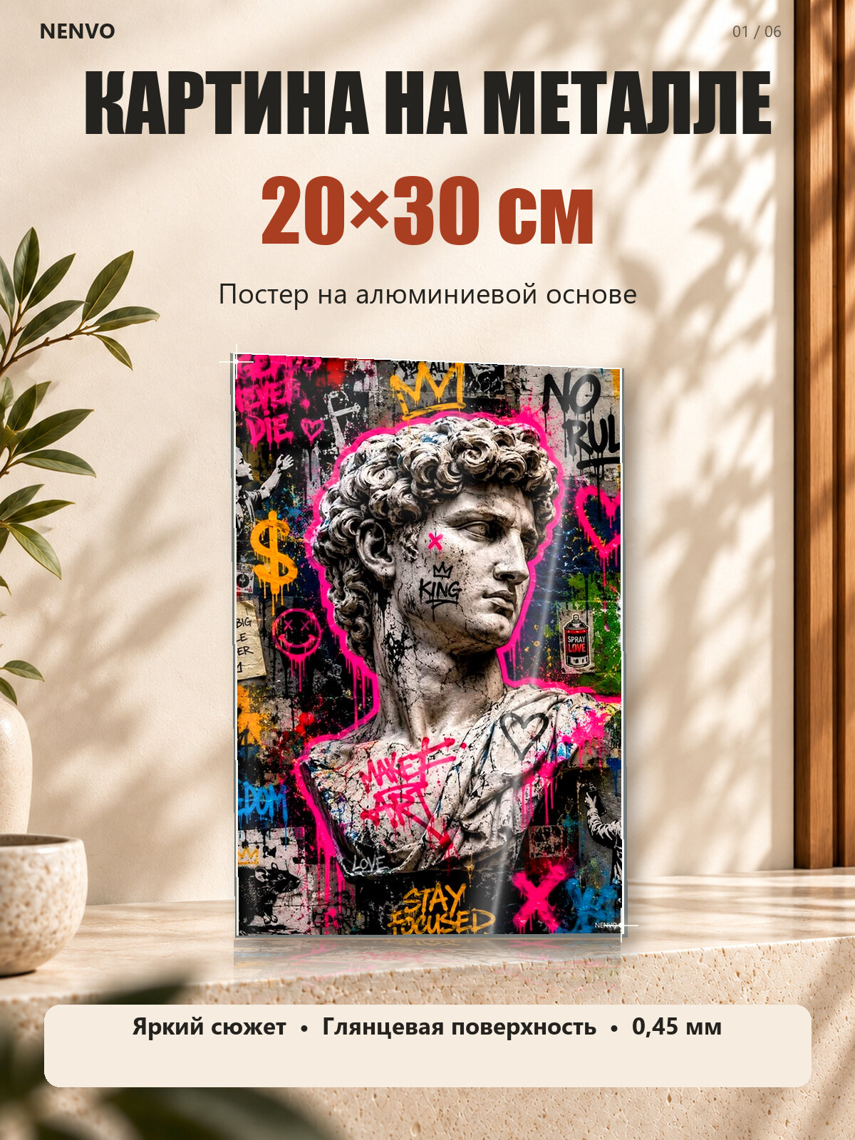 Постер интерьерный на металле Давид Микеланджело, поп-арт, 20x30 см