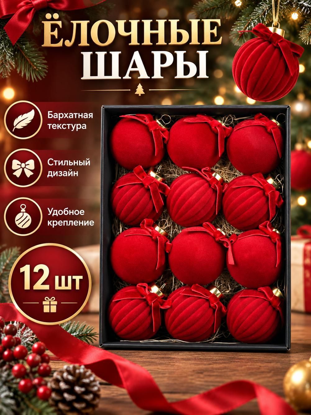 Набор флокированных новогодних шаров 6 см с бантиками, украшения на елку