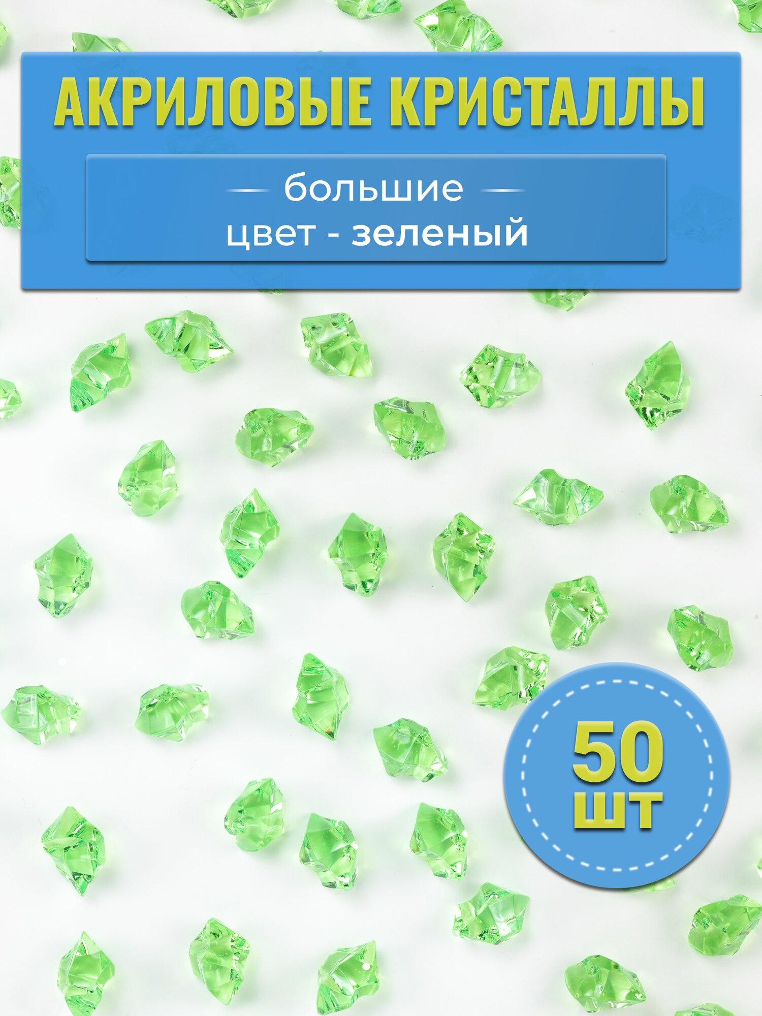 Декоративные кристаллы, камушки марблс, наполнитель для ваз, 1,8*2,5 см, 50 шт