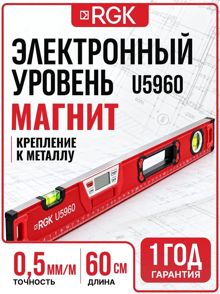 RGK Пузырьковый уровень электронный U5960 , 60 см (арт. 775328)