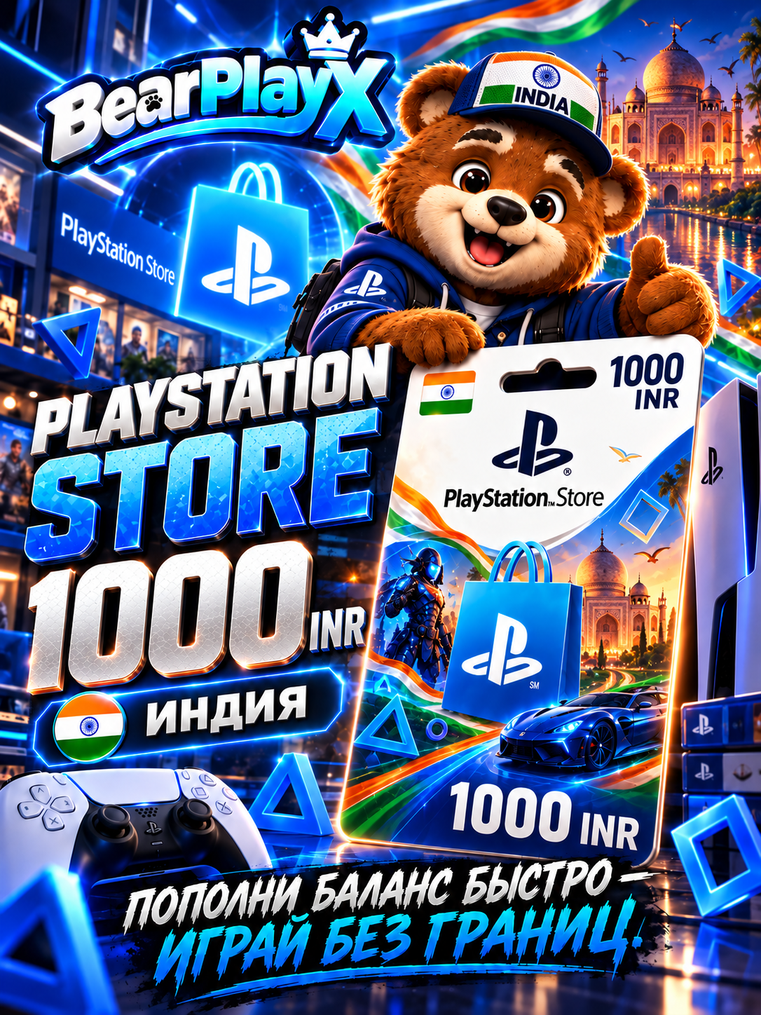 Карта пополнения PlayStation Store 1000 INR | Индия | Цифровой код