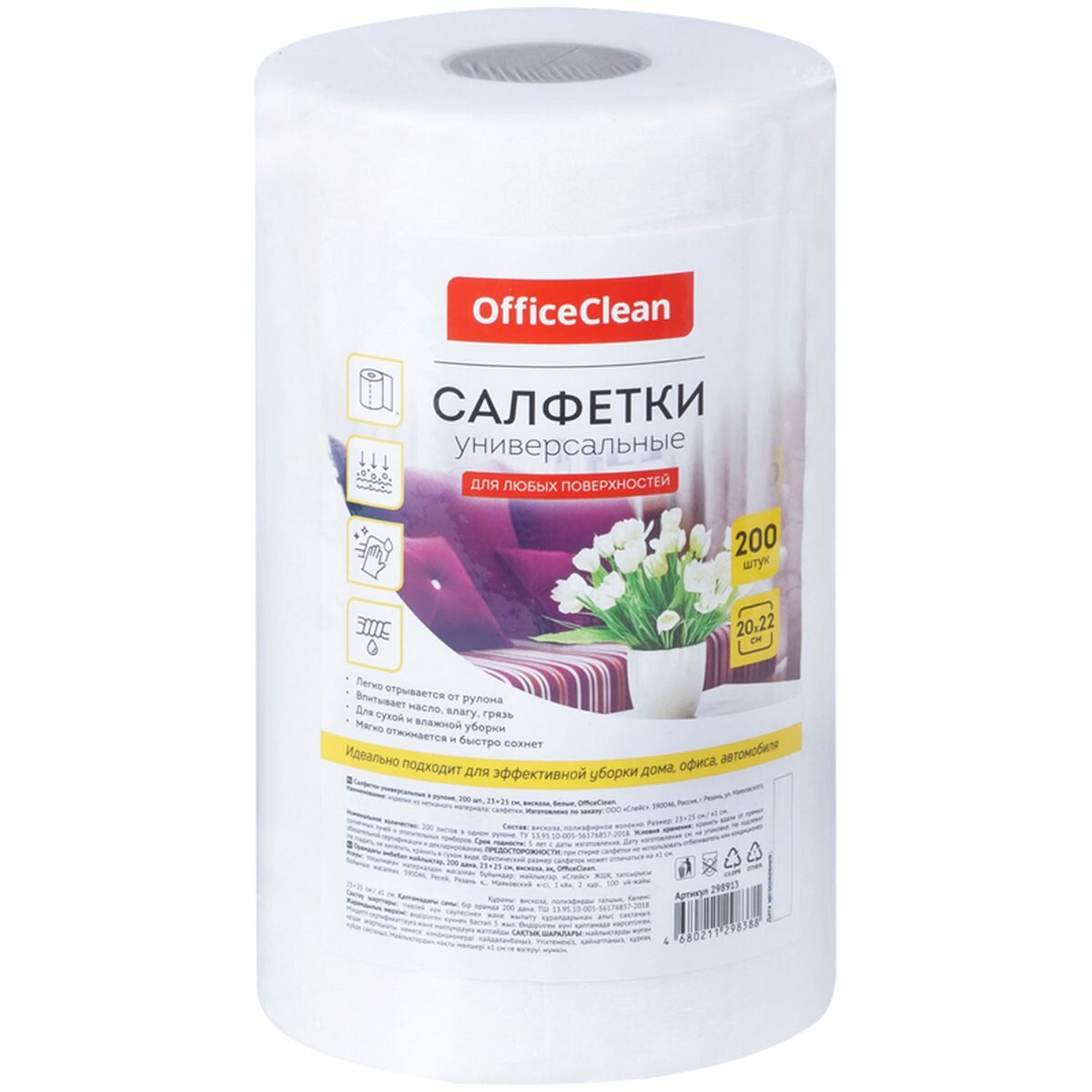 Салфетка хозяйственная OfficeClean (20x22см) вискоза, белые, 45 г/кв. м, 200шт. в рулоне (298913)