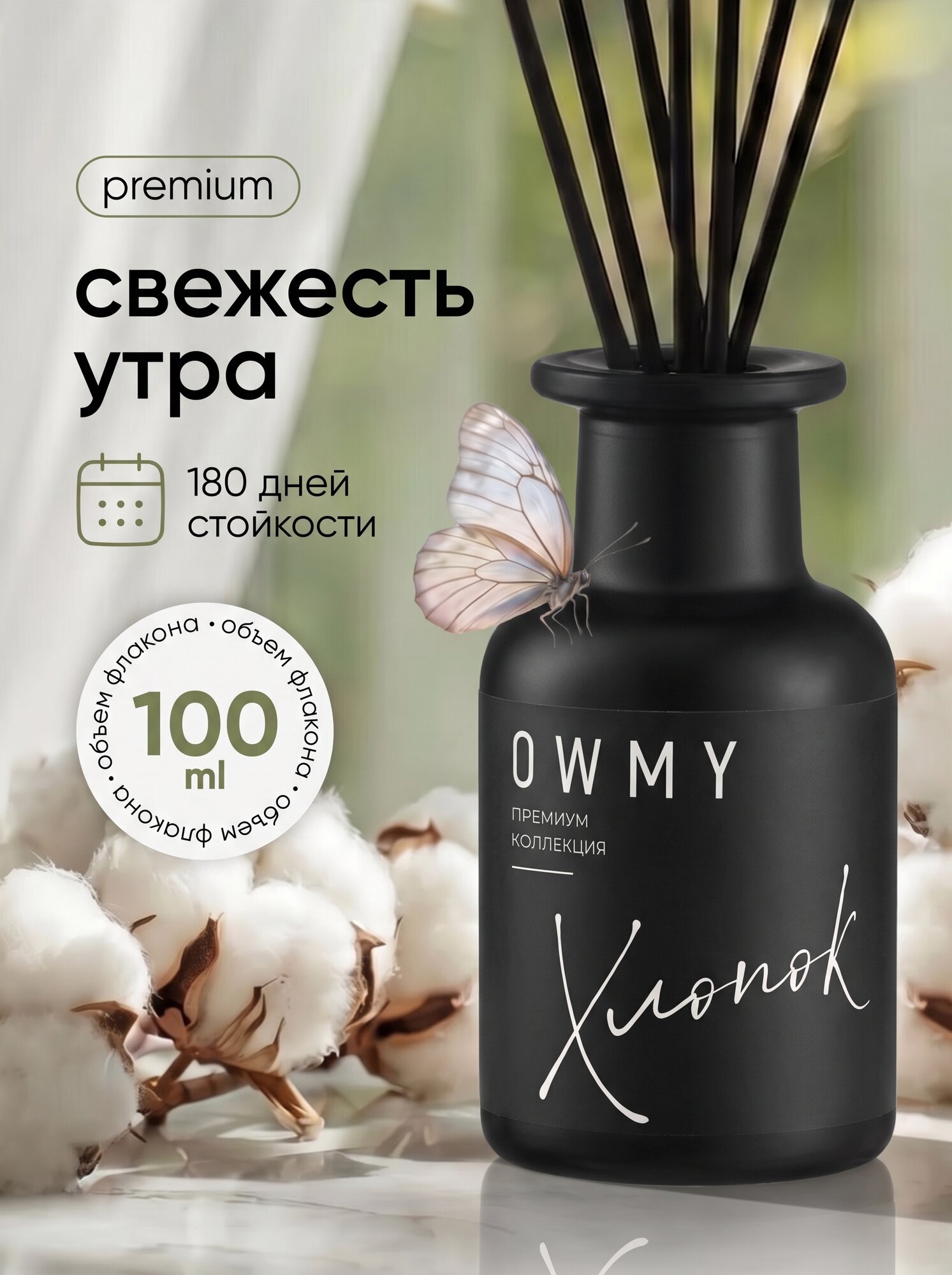 Диффузор для дома с палочками, аромадиффузор, 1 шт 100 мл / Хлопок