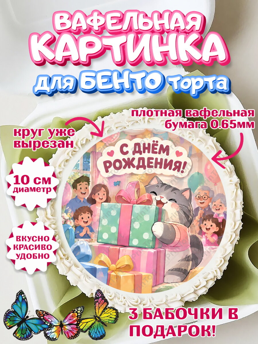 Вафельная картинка для бенто на торт Кот Пушин ребёнку в день рождения