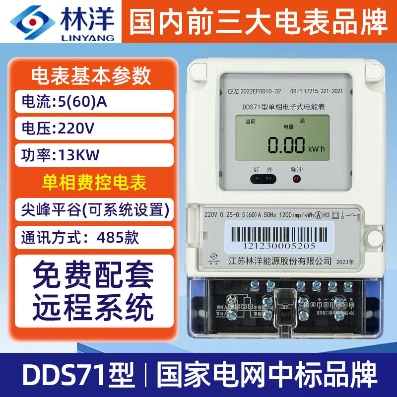 Линьян счетчик электроэнергии с интерфейсом RS-485 220В 5(60)А модель DDS71 для дистанционного чтения