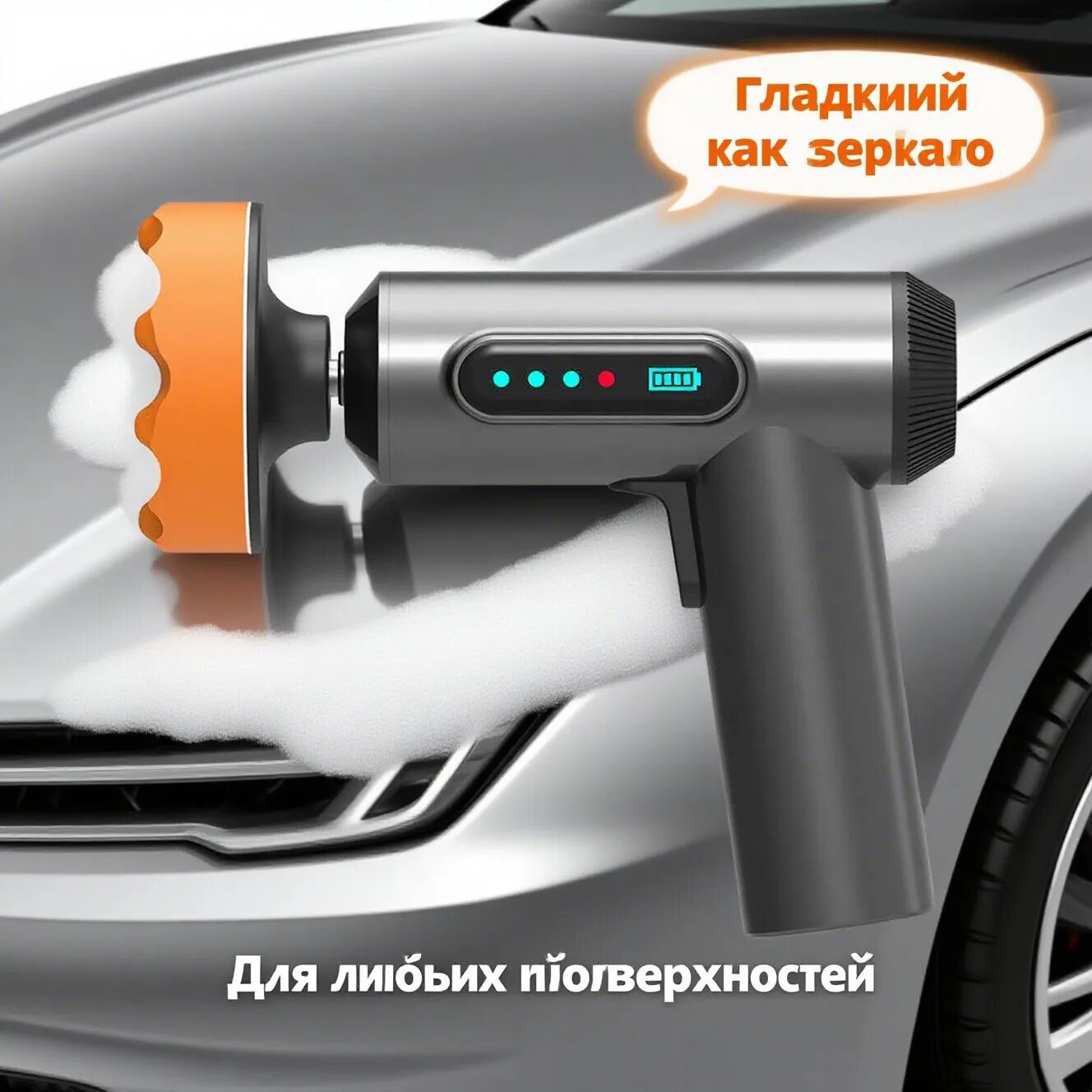 Сетевая электрическая ручная полировальная машина для шлифовки и полировки поверхностей