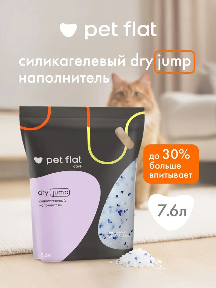 Наполнитель для кошачьего туалета силикагелевый PET FLAT 7,6 литра