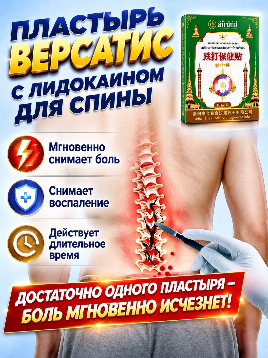 Версатис пластырь лидокаином обезболивающий для спины, суставов и мышц, 10 шт.
