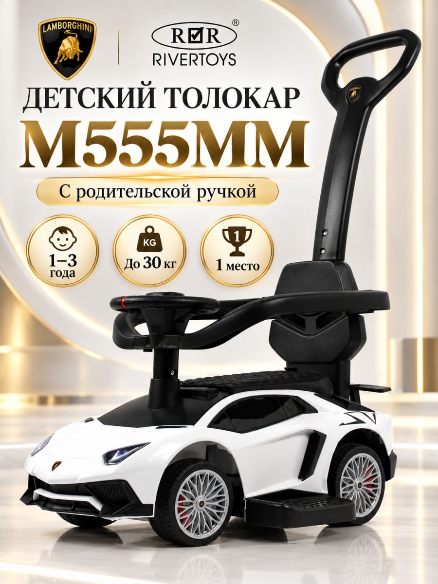 Детский толокар M555MM-H белый
