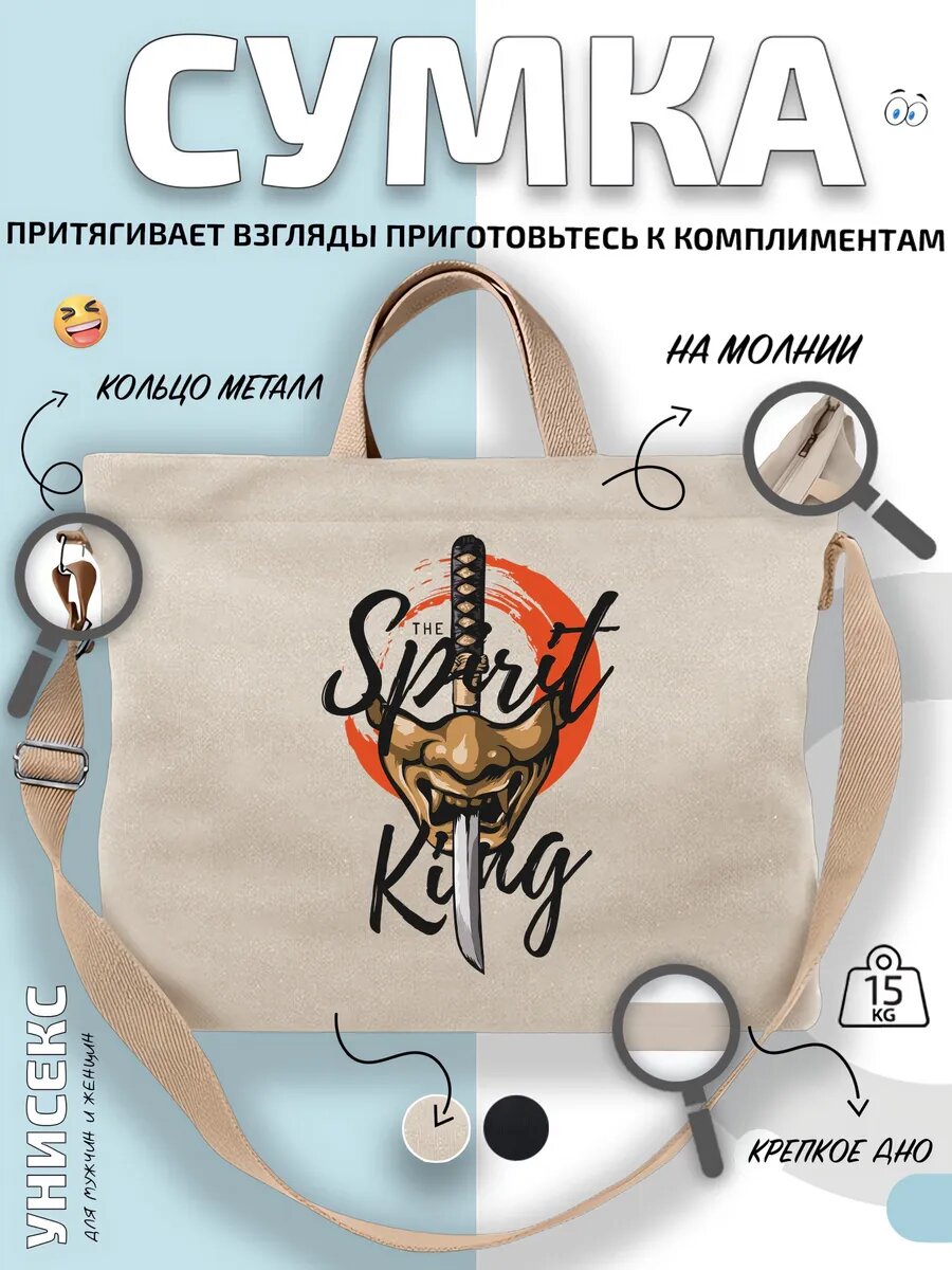 Сумка шоппер  Самурай с катаной и маской