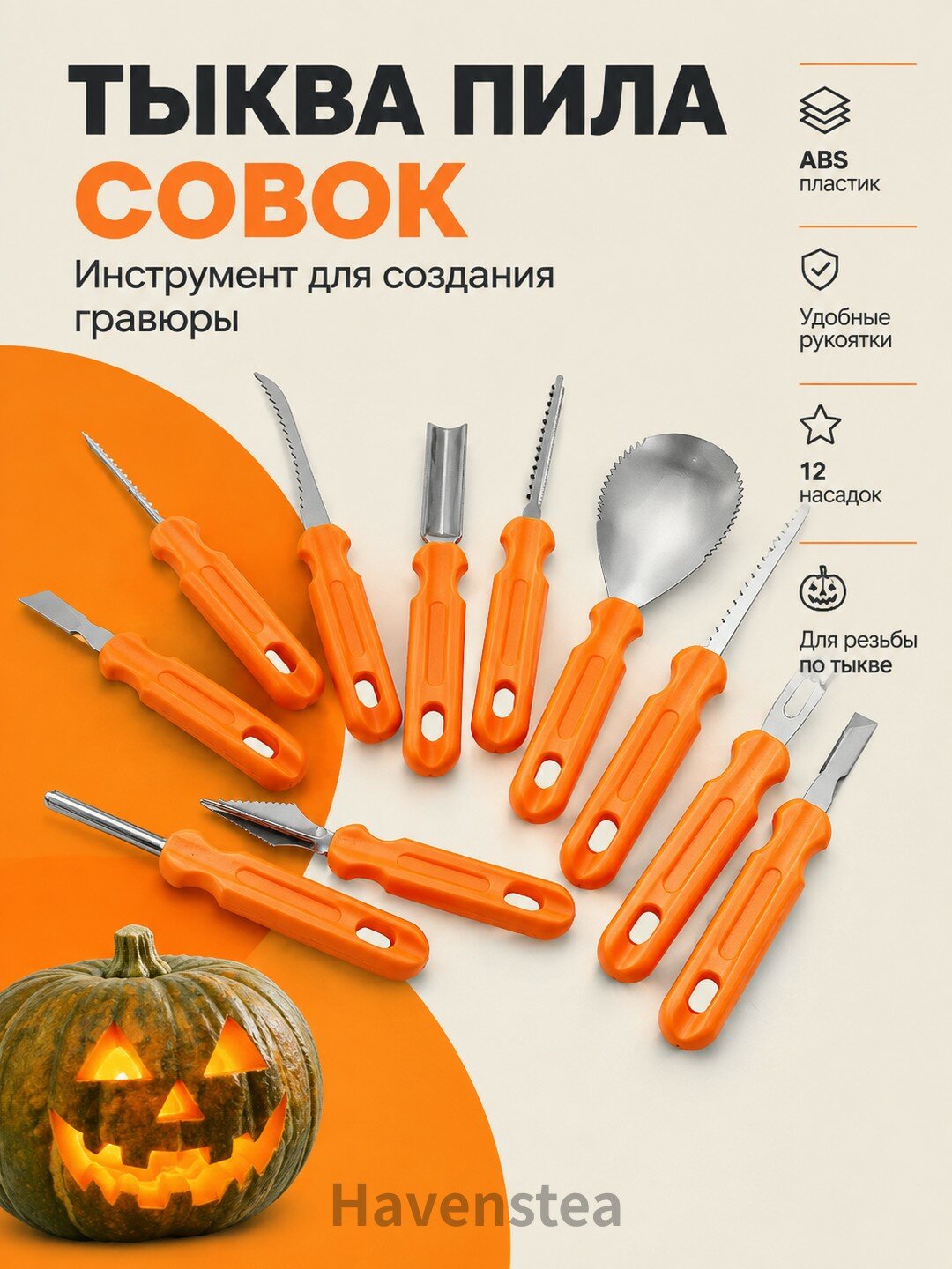 Тыква пила совок , Инструмент для создания гравюры