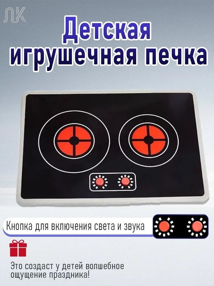 Плита детская игрушечная