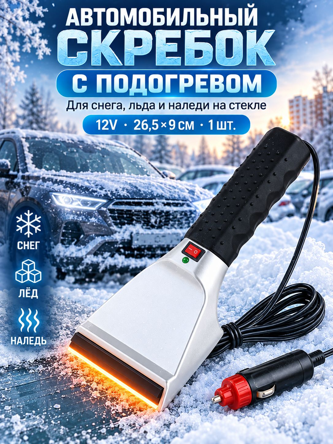 Скрепер для уборки снега совковый, 27 см — удобный ручной инструмент для быстрой расчистки двора и дорожек