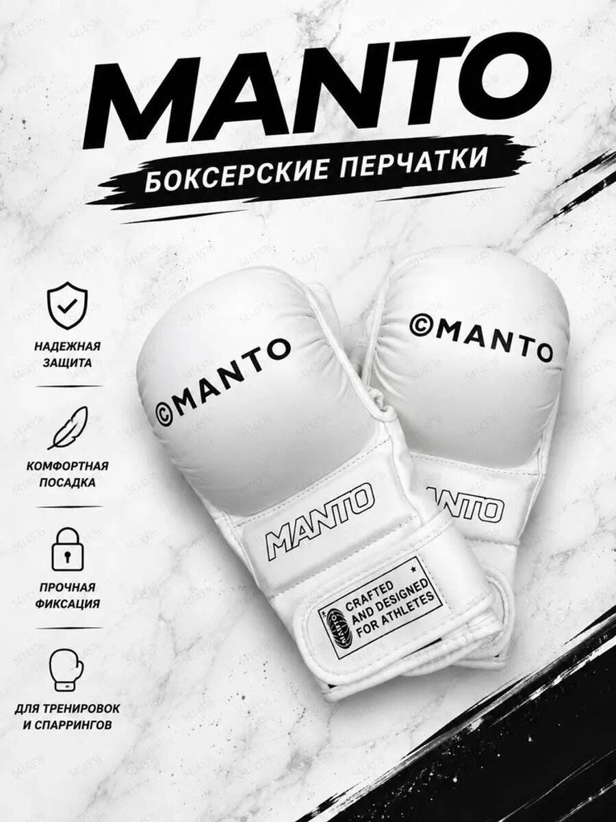 Боксёрские перчатки Manto для кикбоксинга, белые, размер L, экокожа