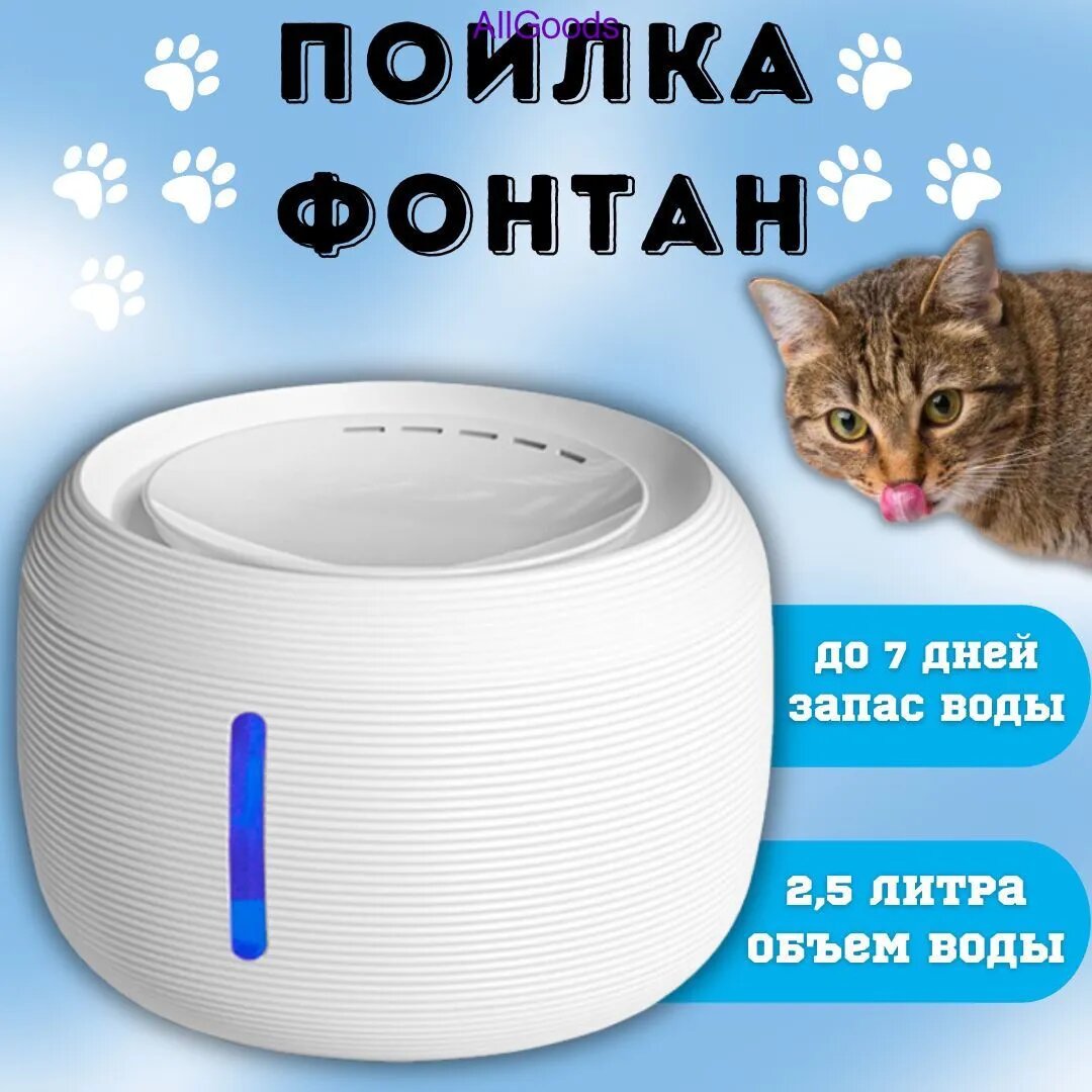 Фонтанчик для кошек питьевой , питьевой фонтан для кошек с угольным фильтром