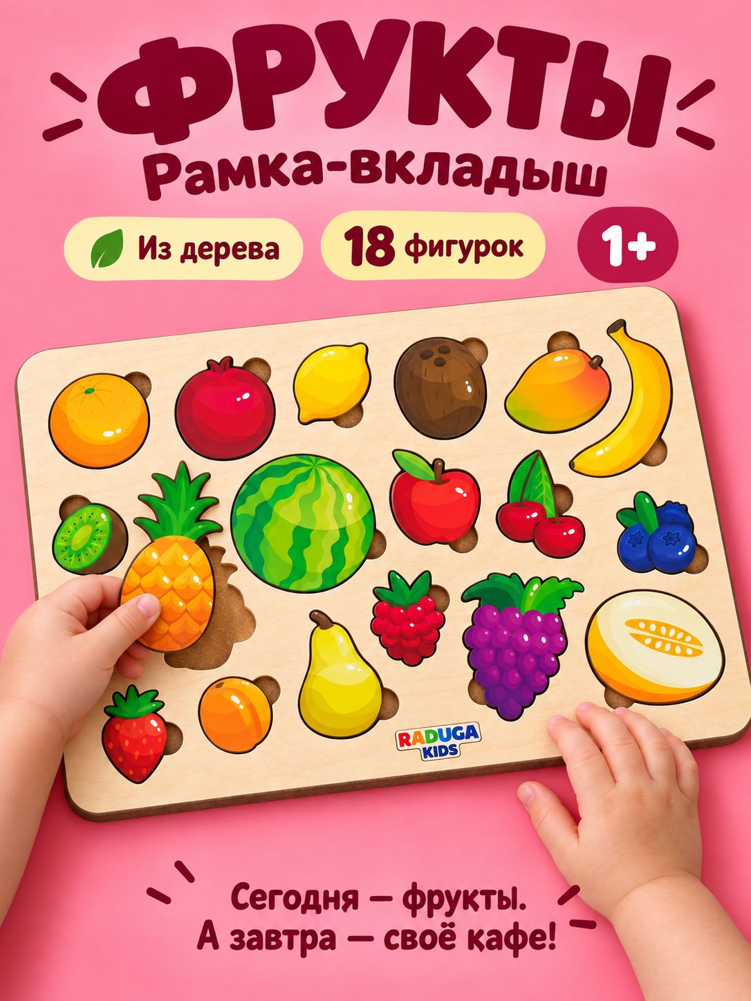 Сортер для малышей от года Фрукты, развивающая игра Монтессори Радуга Кидс