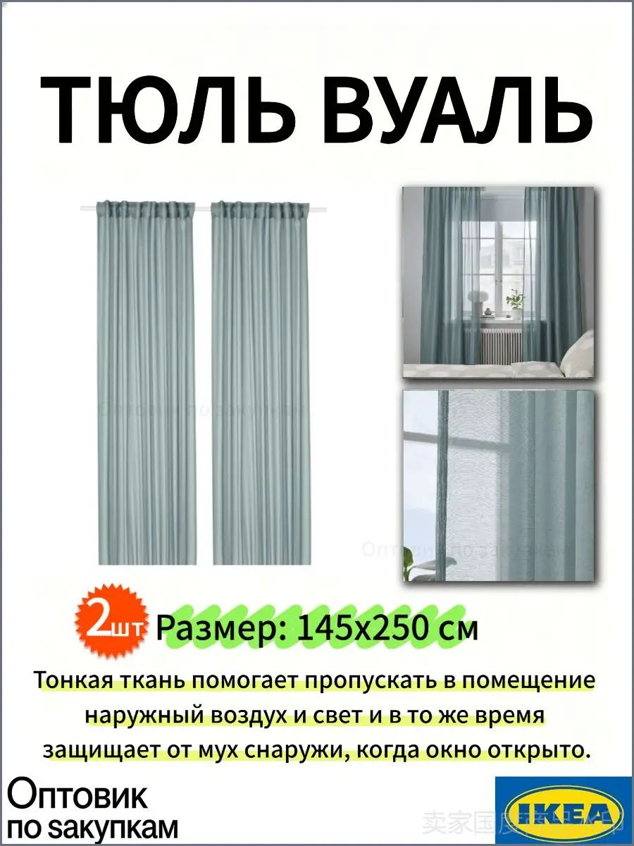IKEA Тюль на ленте 145x250 см 2 шт светло-серый, светло-синий