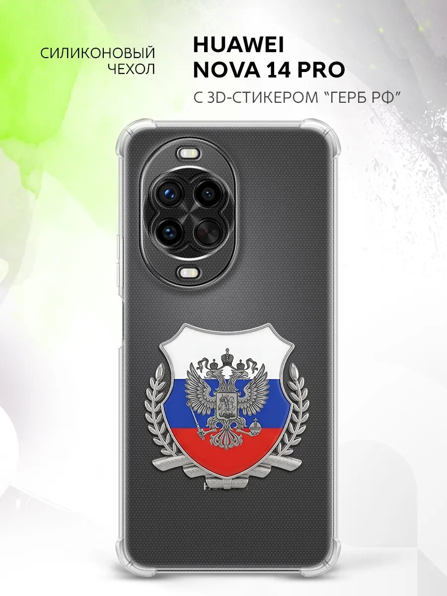 Чехол на Huawei Nova 14 Pro, Хуавей Нова 14 Про защитный, кейс с гербом