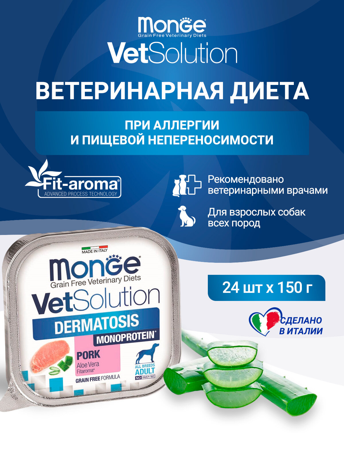 Влажный корм для собак Monge VetSolution Dog Dermatosis диетический при заболеваниях кожи 150 г х 24 шт.