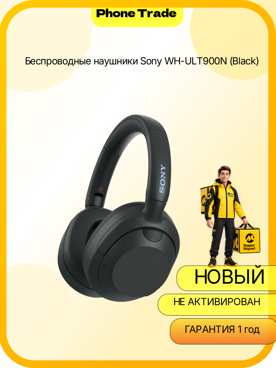 Беспроводные наушники Sony WH-ULT900N (Black)
