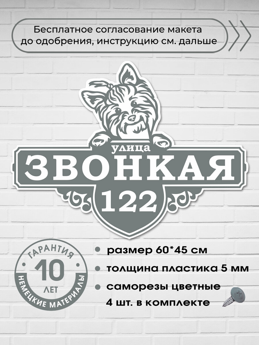 Адресная табличка с йорком, 60х45 см.