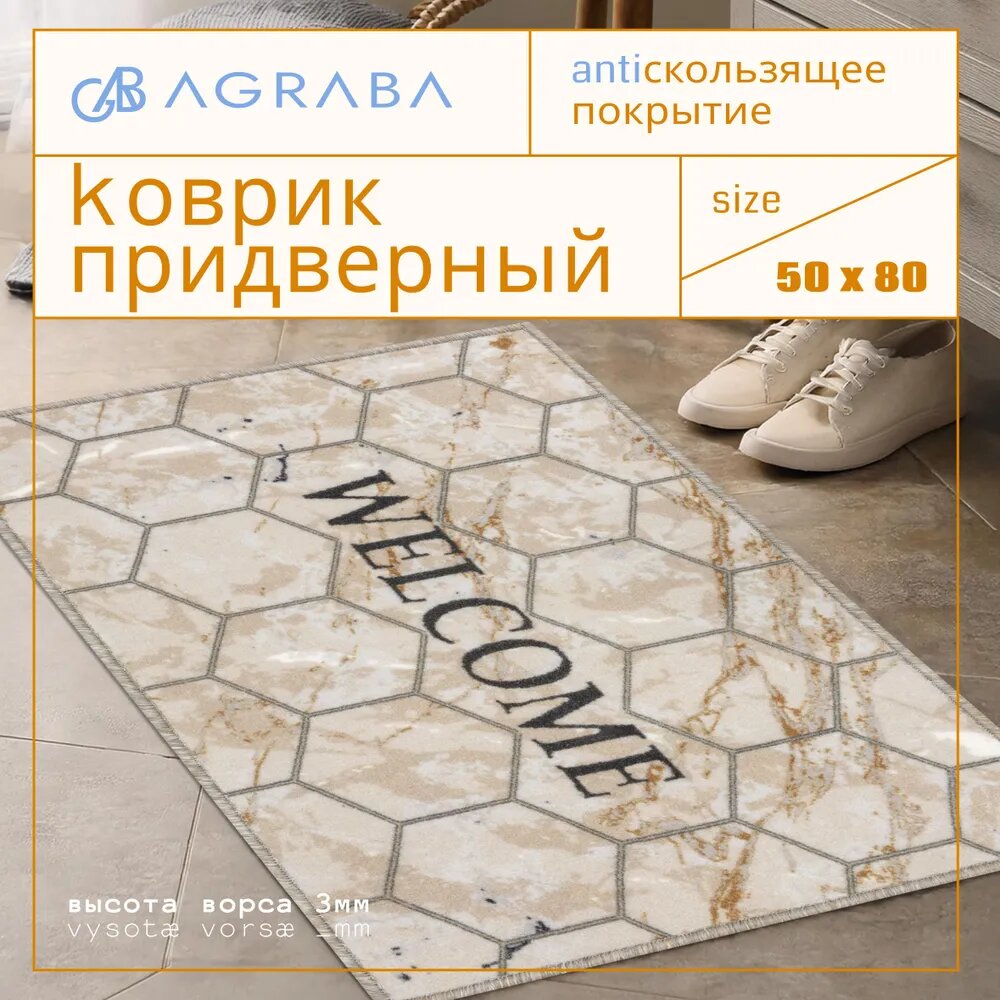 Коврик 60x80 см 3 мм надписи бежевый, коричневый