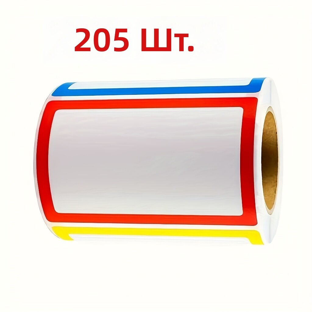 Самоклеящиеся этикетки с цветной рамкой, 205 шт, многоцелевые стикеры для пометок и организации в офисе, школе, на мероприятиях, при хранении и отправке