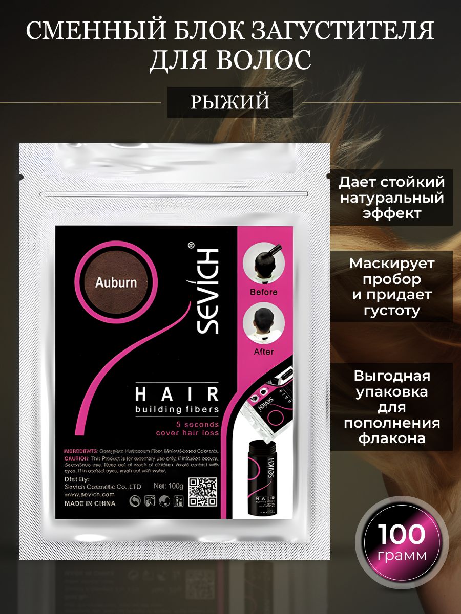 Сменный блок загустителя, Рефил, рыжий