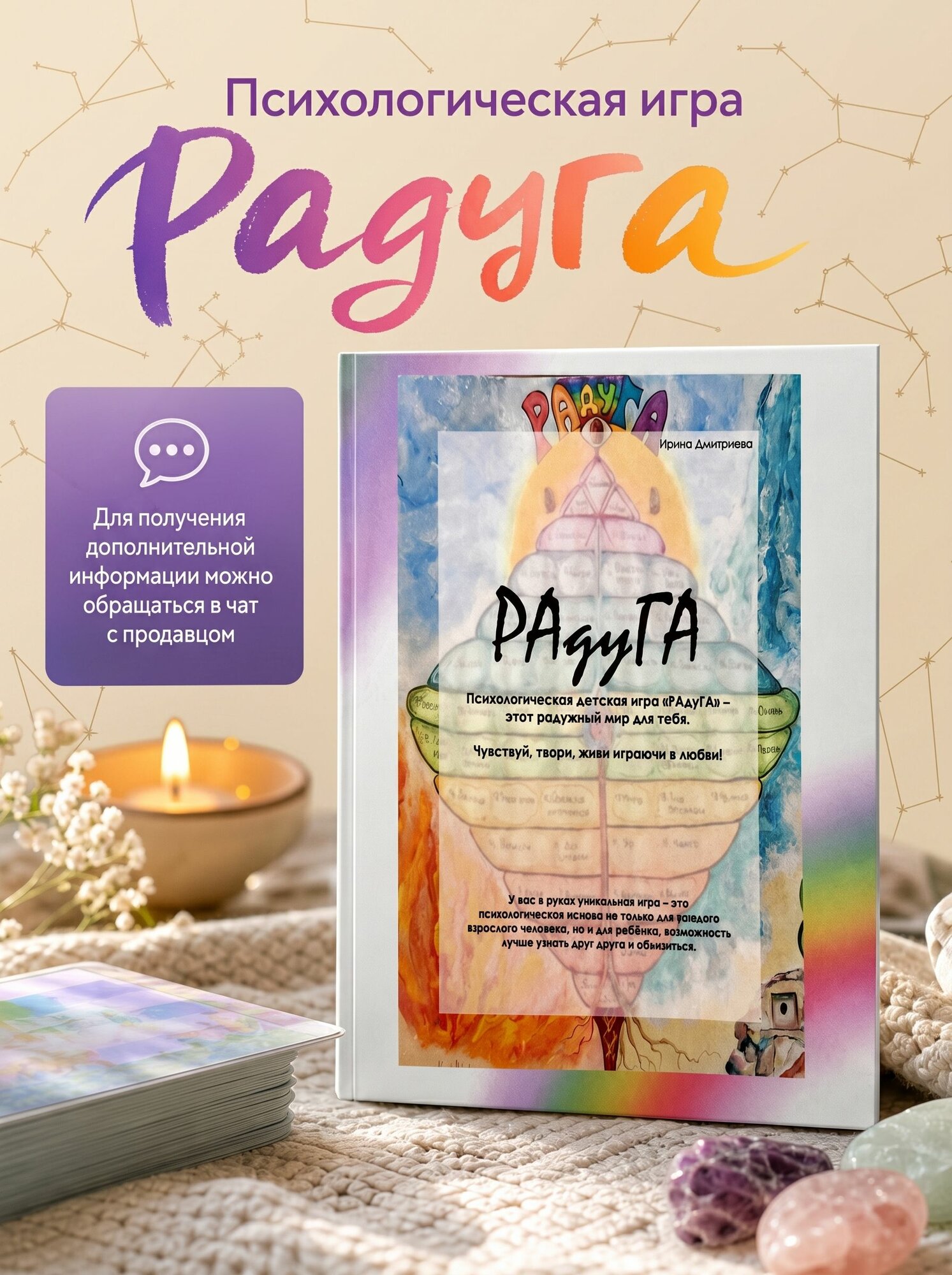 Психологическая трансформационная игра "Радуга". Для взрослых и детей. Психологические основы.