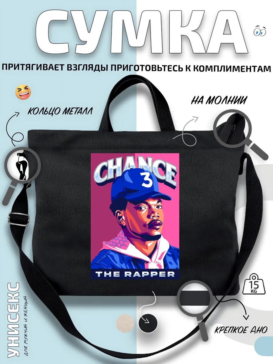 Сумка шоппер  рэпер Chance бейсболка