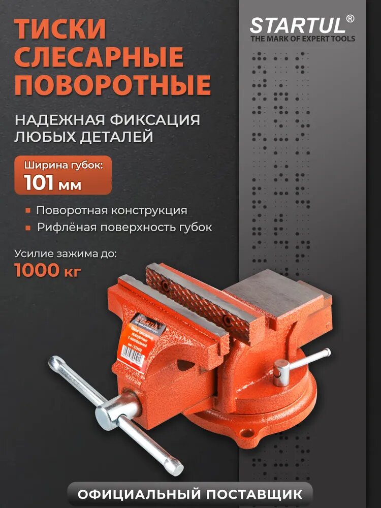 Тиски настольные поворотные металлические слесарные маленькие 100 мм STARTUL Master (ST9450-100)