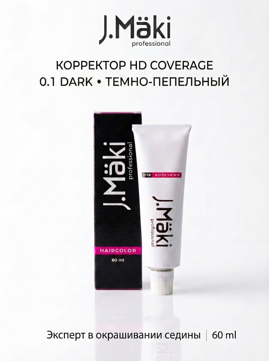 Профессиональная краска для седых волос 0.1 DARK темно-пепельный корректор для закрашивания седины, J.MAKI PROFESSIONAL, 60 мл
