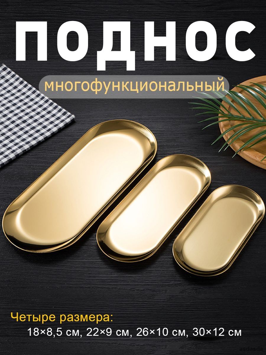 Поднос, 26 см х 10 см, 1 шт