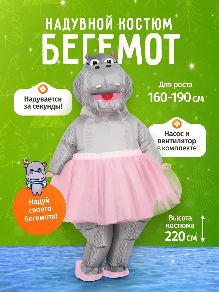 Карнавальная одежда Бегемот