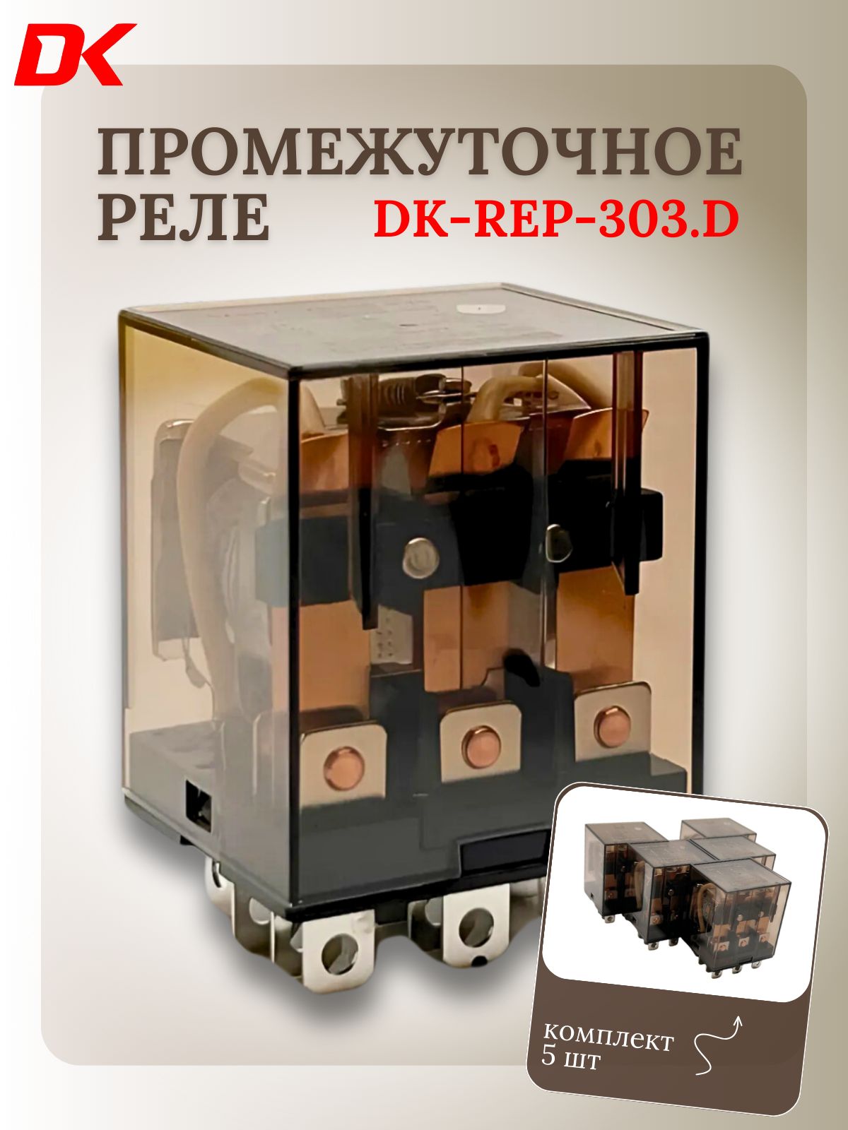 Промежуточное реле Deltakip DK-REP-303. D, 3 контакта, 24VDC (5шт)