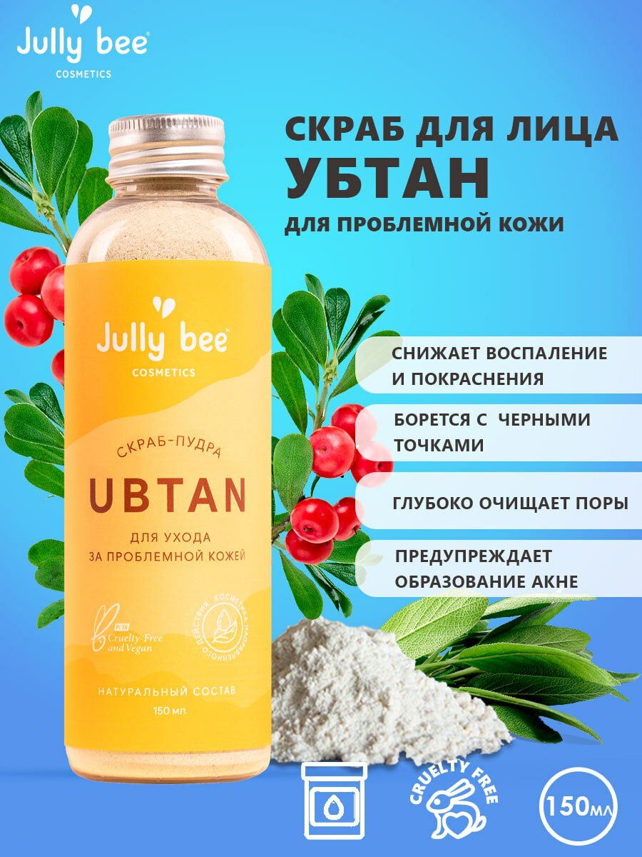 Убтан скраб для проблемной кожи лица, Jully bee, 150 мл.